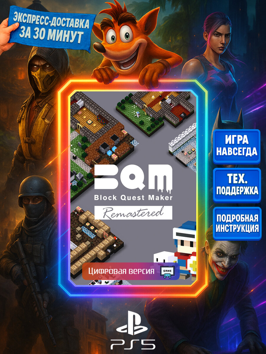 BQM - BlockQuest Maker: Rem. PS5 | Моментальная доставка | Английский язык | Ролевые игры