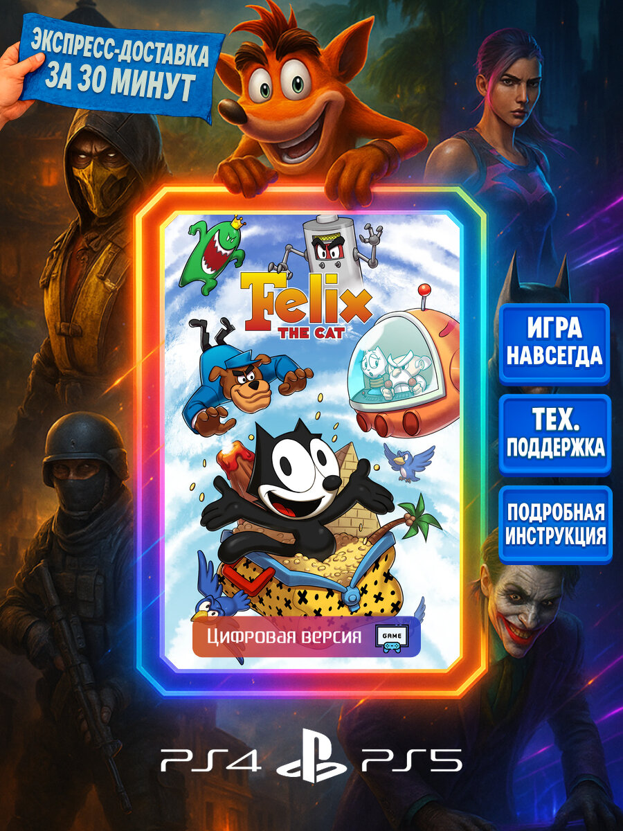 Felix the Cat PS4/PS5 | Моментальная доставка | Английский язык | Боевики