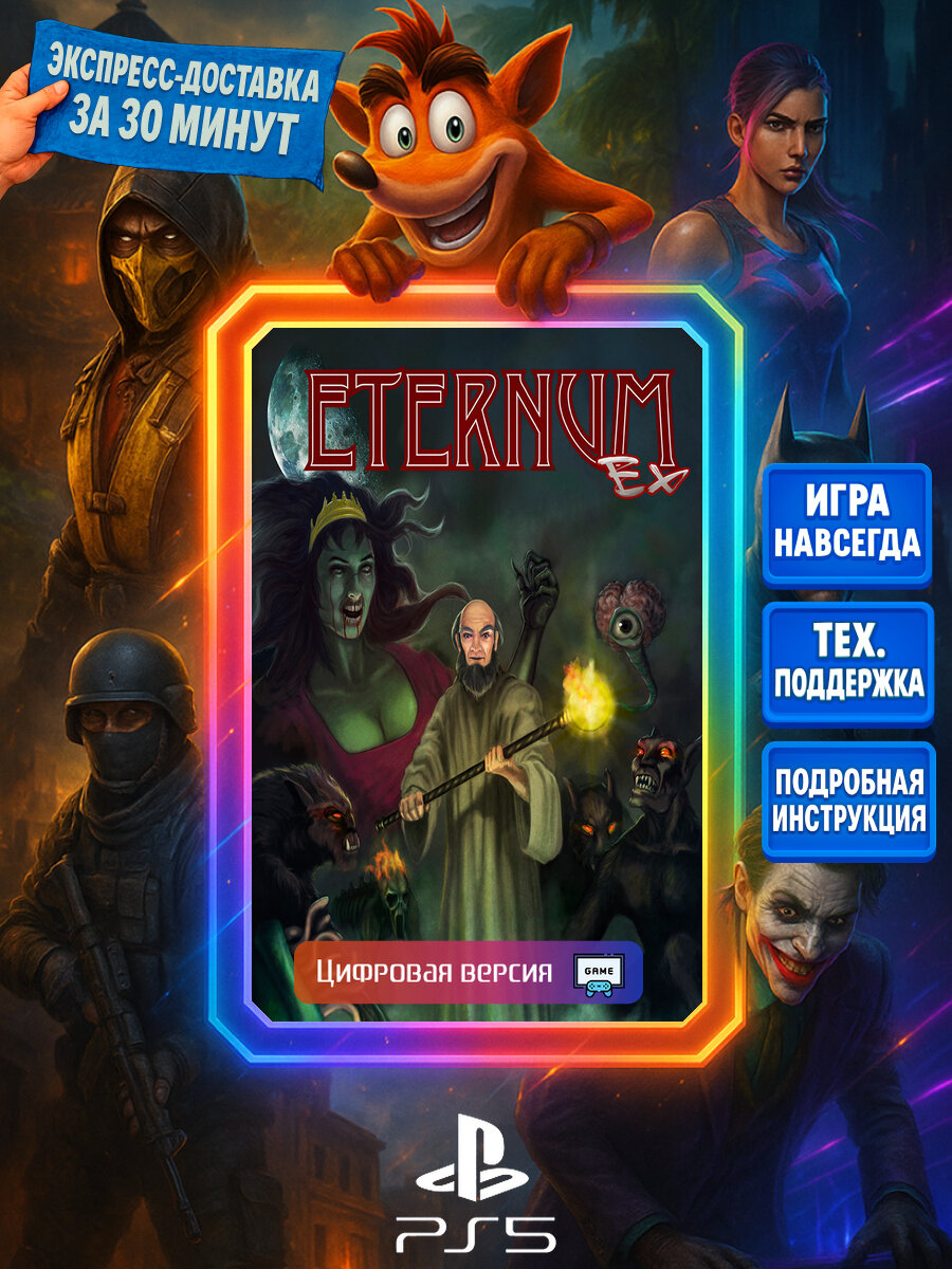 Eternum EX PS5 | Моментальная доставка | Английский язык | Аркада