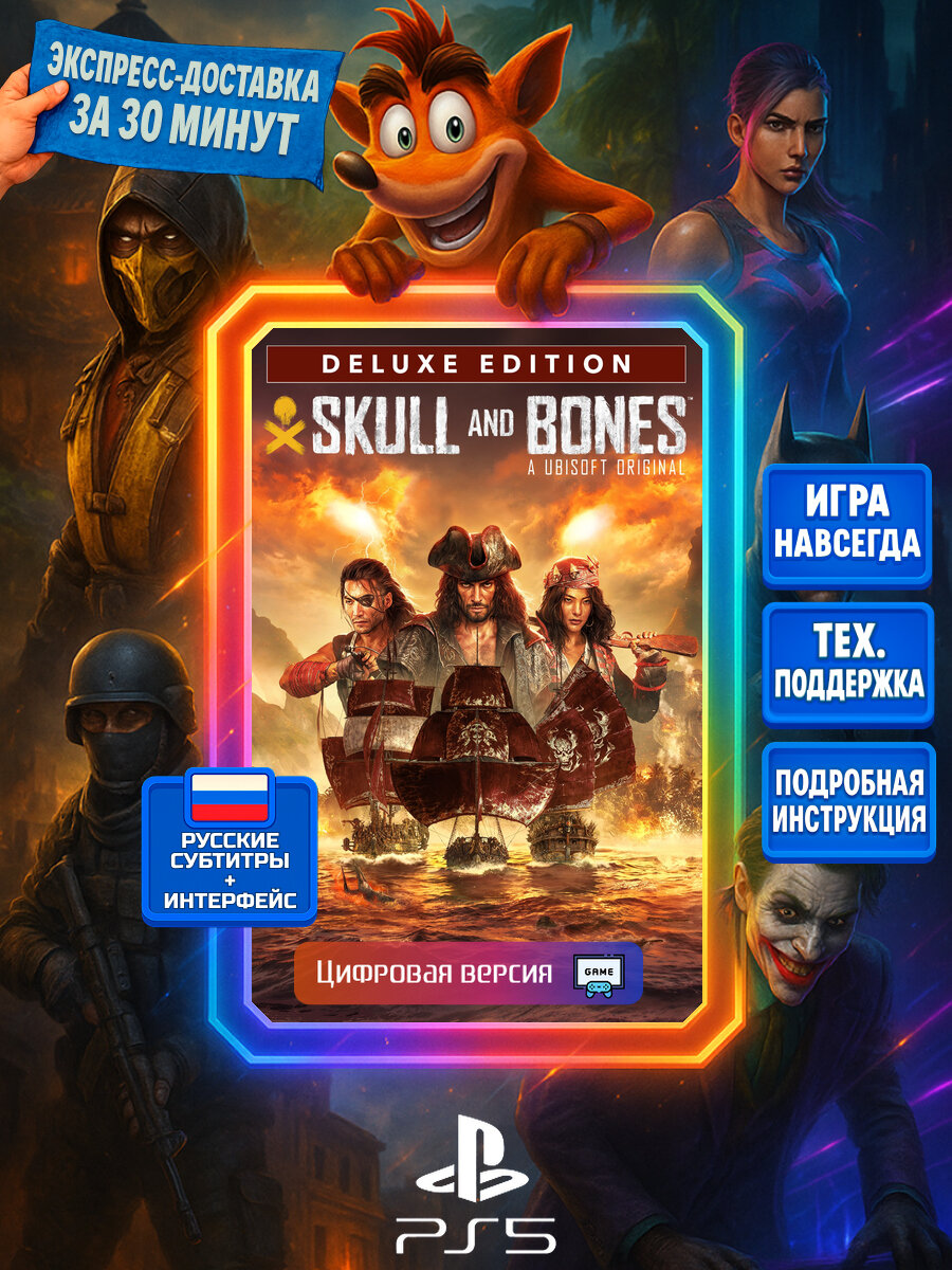 Skull and Bones Del. Ed. PS5 | Моментальная доставка | Русские субтитры и интерфейс | Уникальные