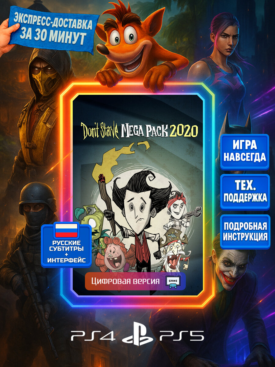Don't Starve Mega Pack 2020 PS4/PS5 | Моментальная доставка | Русские субтитры и интерфейс | Приключения