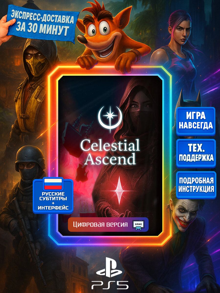 Celestial Ascend PS5 | Моментальная доставка | Русские субтитры и интерфейс | Аркада