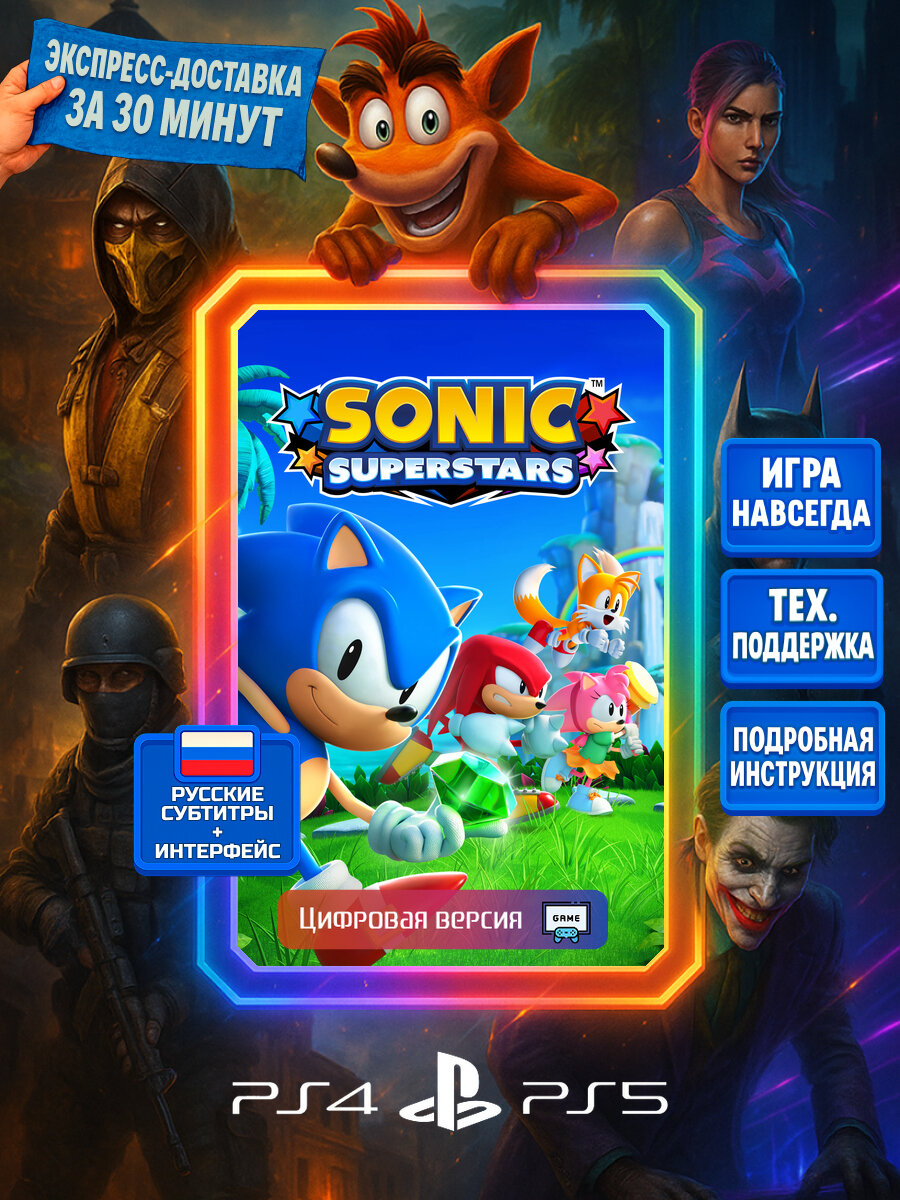 SONIC SUPERSTARS PS4/PS5 | Моментальная доставка | Русские субтитры и интерфейс | Боевики