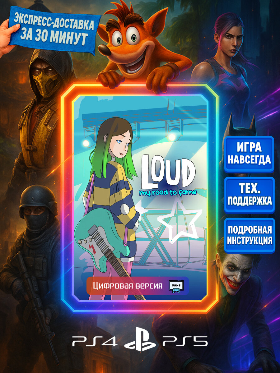 LOUD: My Road To Fame PS4/PS5 | Моментальная доставка | Английский язык | Музыка и ритм