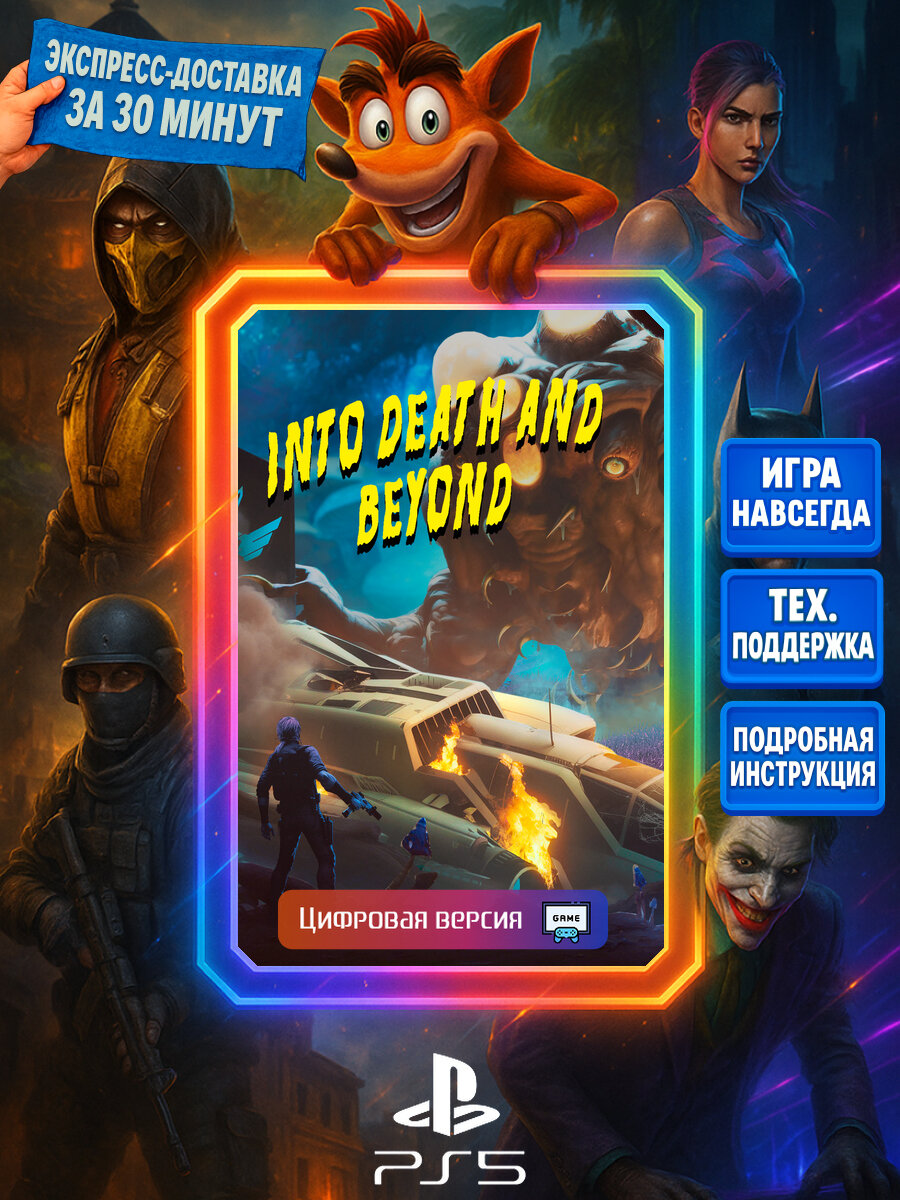 Into Death and Beyond PS5 | Моментальная доставка | Английский язык | Ужасы