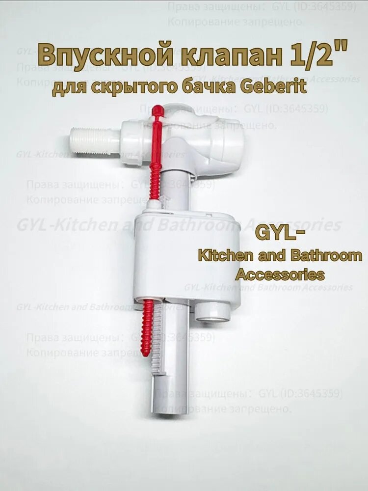 Впускной/сливной клапан 1/2" для инсталляции Geberit совместимый, скрытый бачок, ремонтный комплект