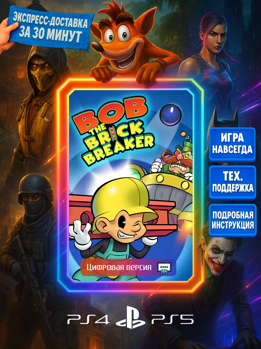 Bob The Brick Breaker PS4/PS5 | Моментальная доставка | Английский язык | Аркада