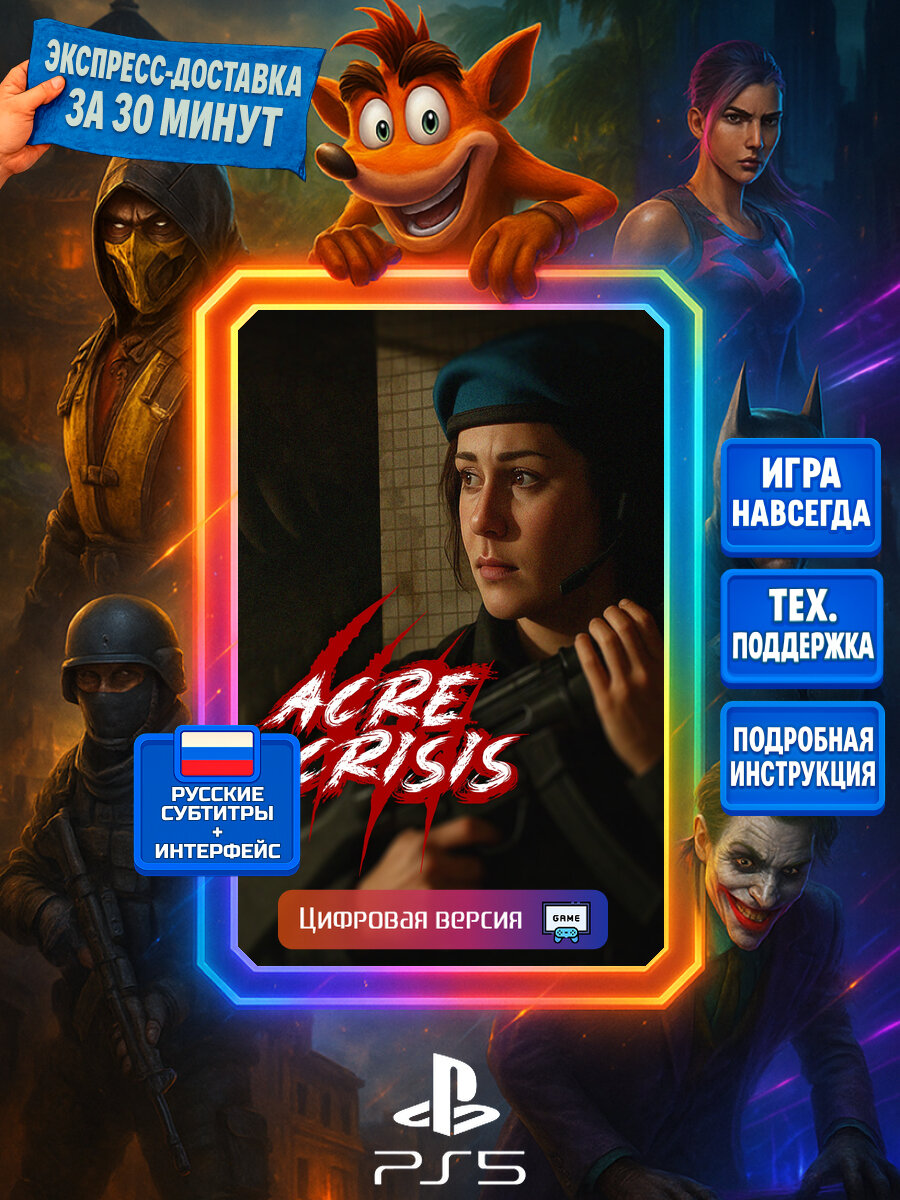 Acre Crisis PS5 | Моментальная доставка | Русские субтитры и интерфейс | Боевики