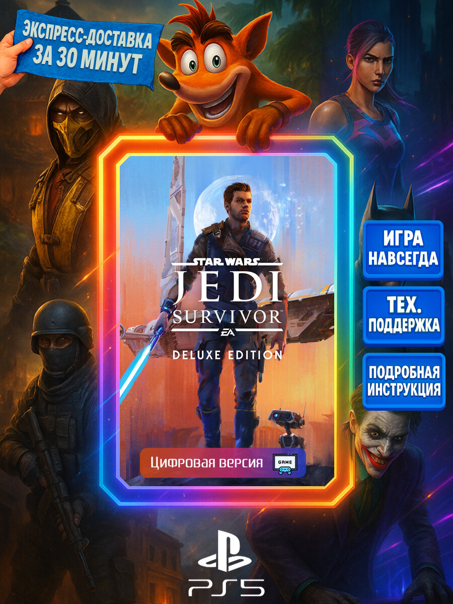 Del. Ed. STAR WARS Jedi: Survivor PS5 | Моментальная доставка | Английский язык | Боевики