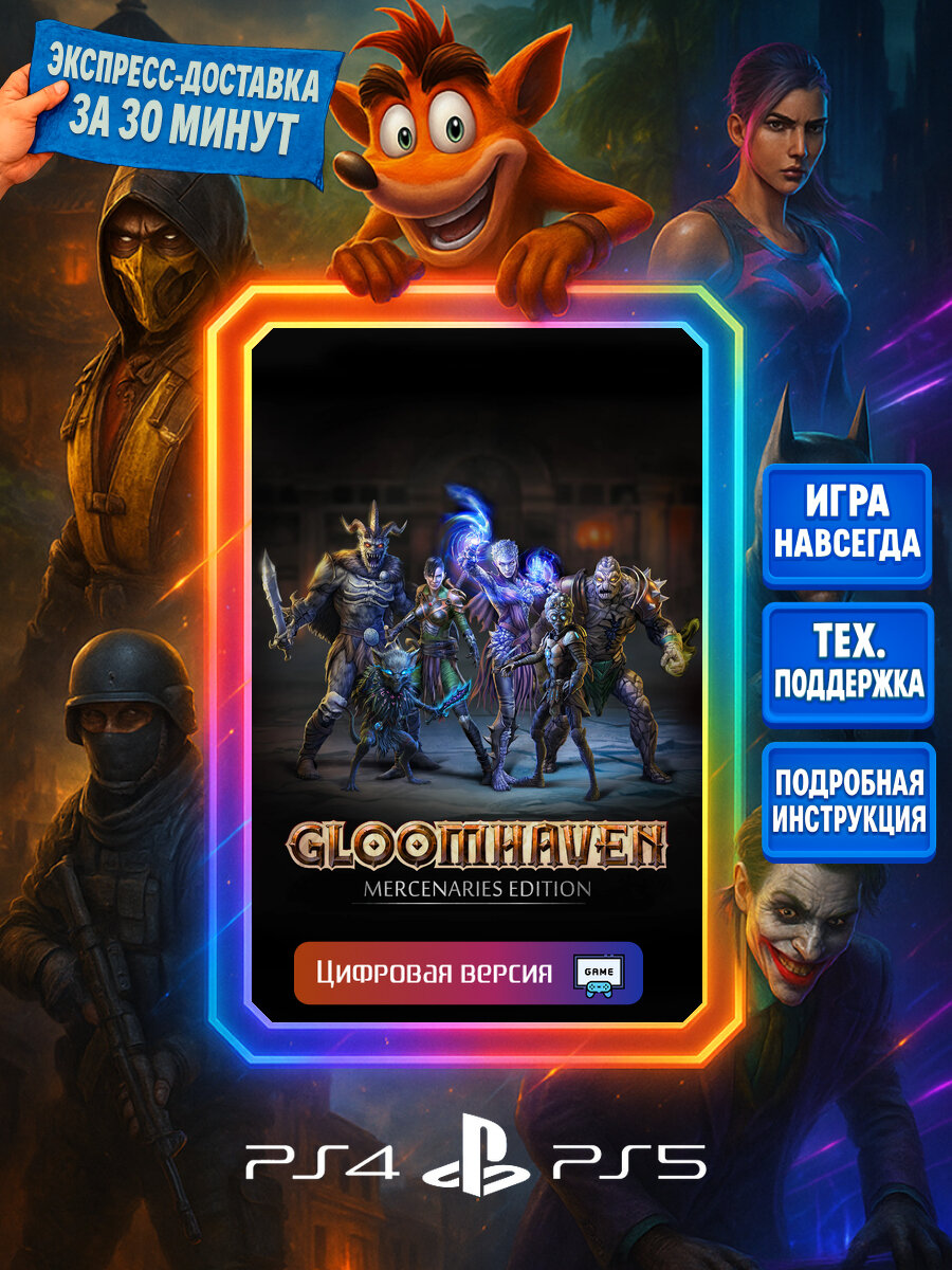 Gloomhaven Mercenaries Edition PS4/PS5 | Моментальная доставка | Английский язык | Стратегии