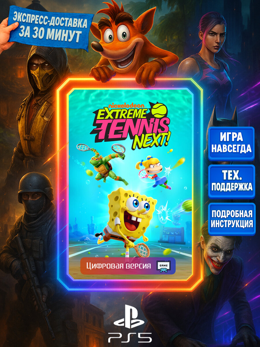 Nickelodeon Extreme Tennis: Next! PS5 | Моментальная доставка | Английский язык | Спорт