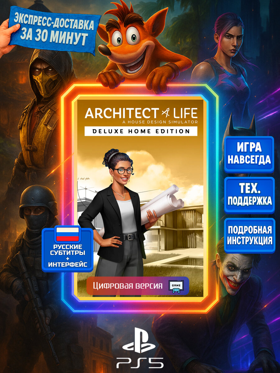 Architect Life - Home Del. Ed. PS5 | Моментальная доставка | Русские субтитры и интерфейс | Имитация