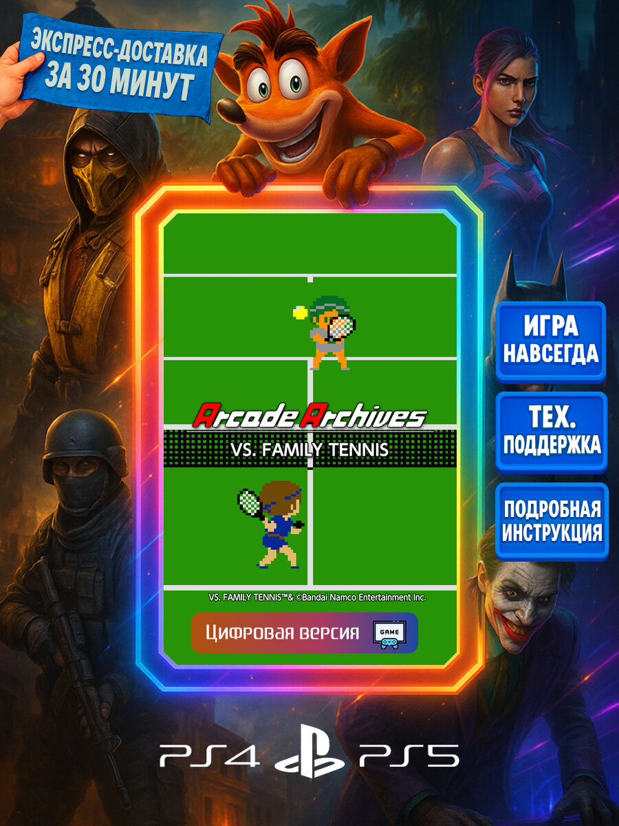 Arcade Archives VS. FAMILY TENNIS PS4/PS5 | Моментальная доставка | Английский язык | Спорт