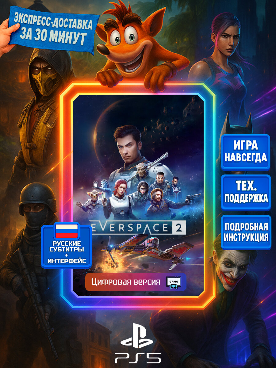EVERSPACE 2 PS5 | Моментальная доставка | Русские субтитры и интерфейс | Боевики