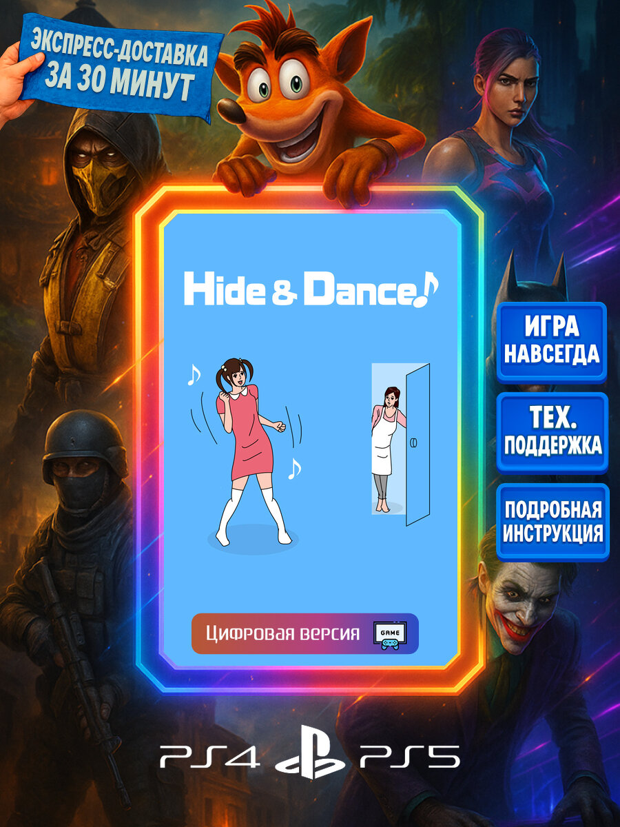 Hide & Dance! PS4/PS5 | Моментальная доставка | Английский язык | Музыка и ритм