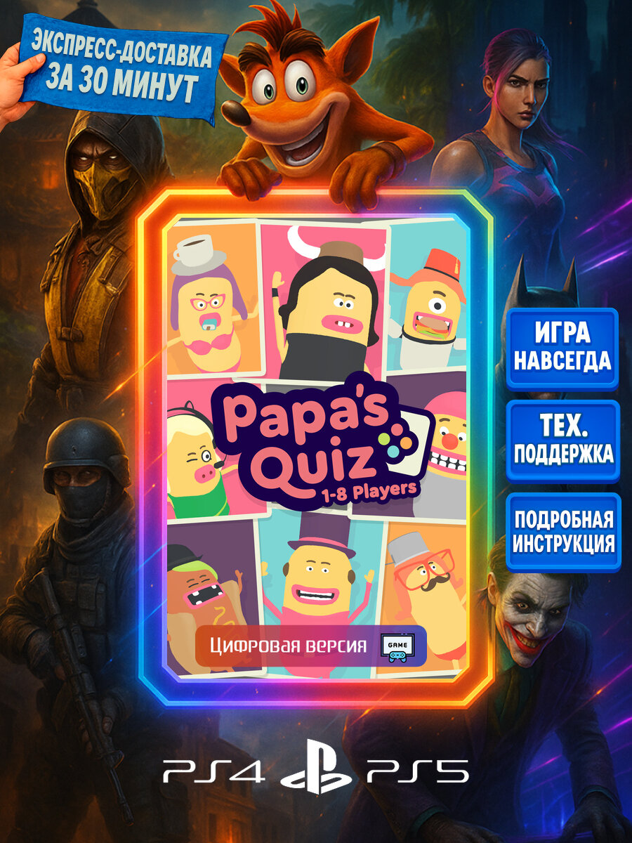 Papa's Quiz PS4/PS5 | Моментальная доставка | Английский язык | Для вечеринок
