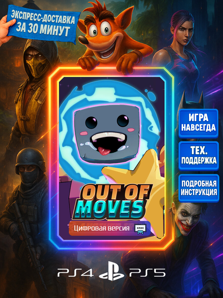 Out of Moves: Another Try PS4/PS5 | Моментальная доставка | Английский язык | Казуальные