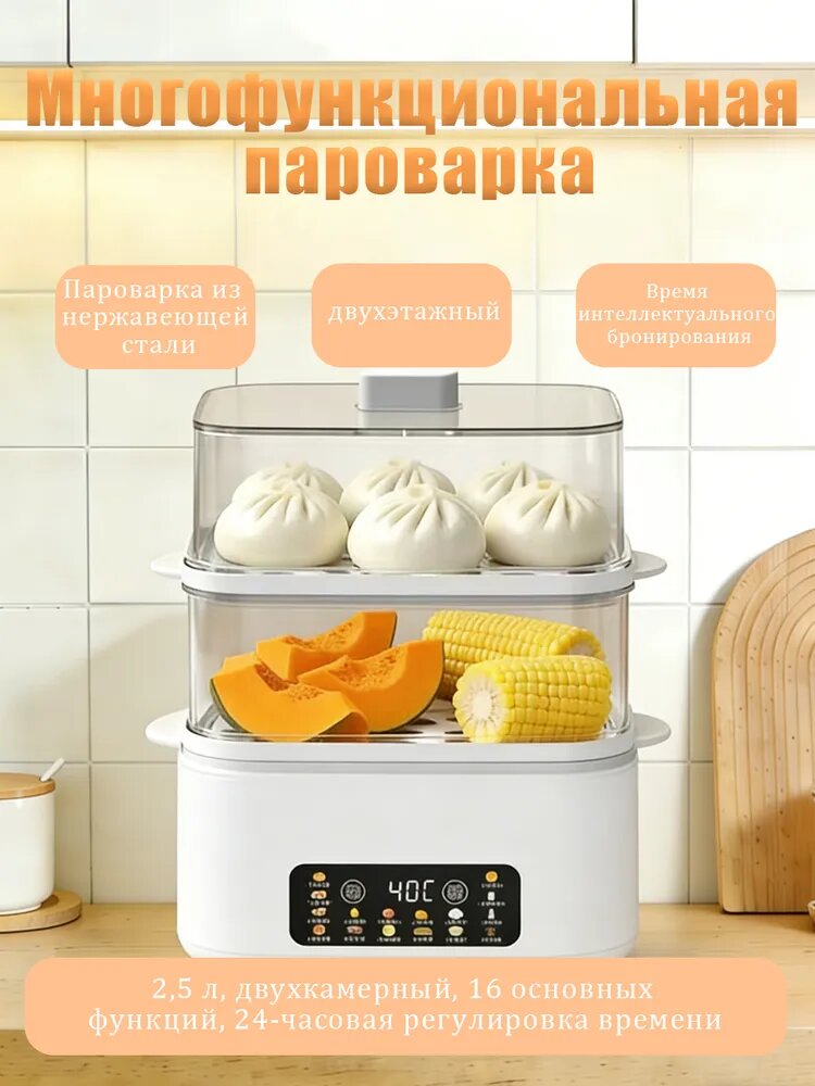 Пароварка электрическая Электрическая пароварка, белый
