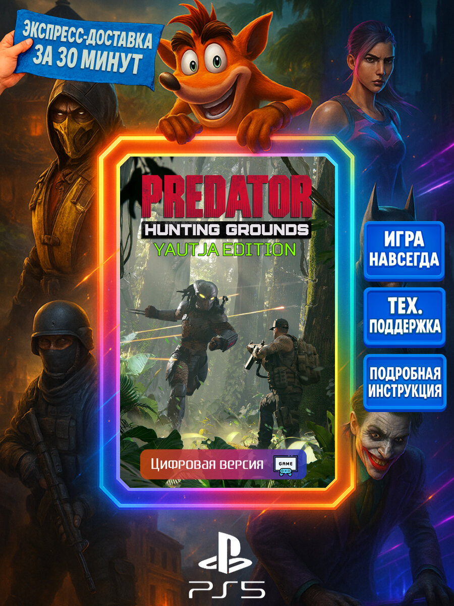 Издание «Predator: Hunting Grounds - Yautja Edition» PS5 | Моментальная доставка | Английский язык | Боевики