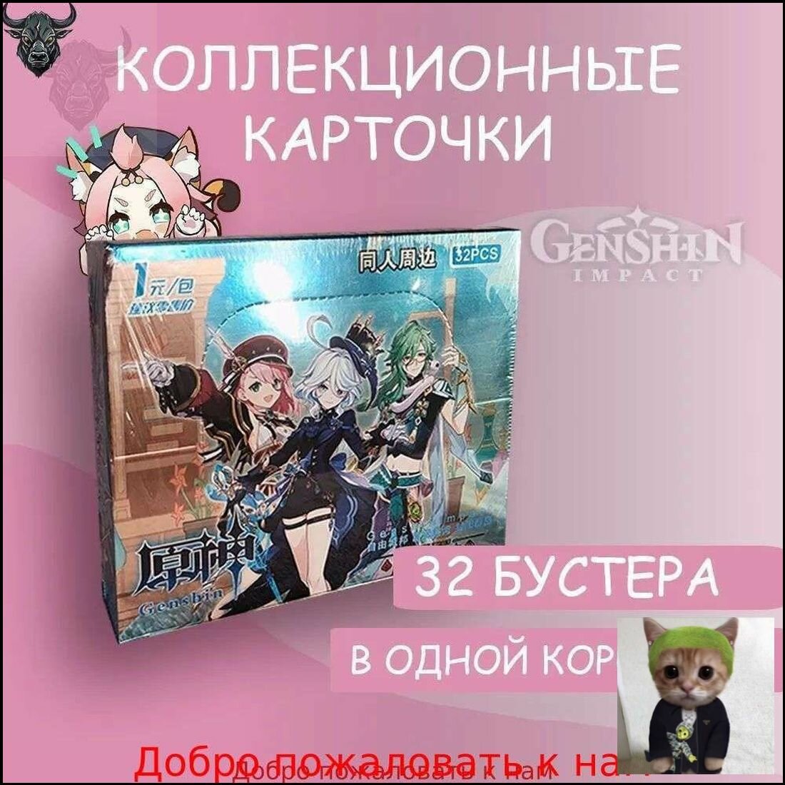 Коллекционные карточки Genshin Impact / Геншин Импакт Премиум паки!