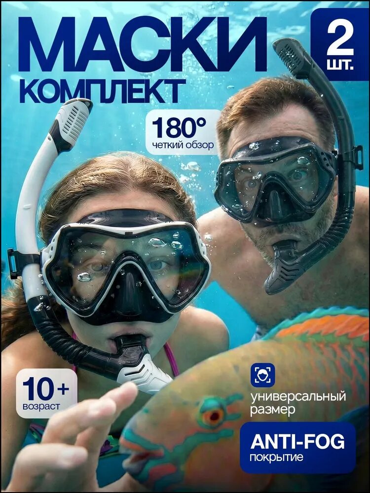 Маска для плавания