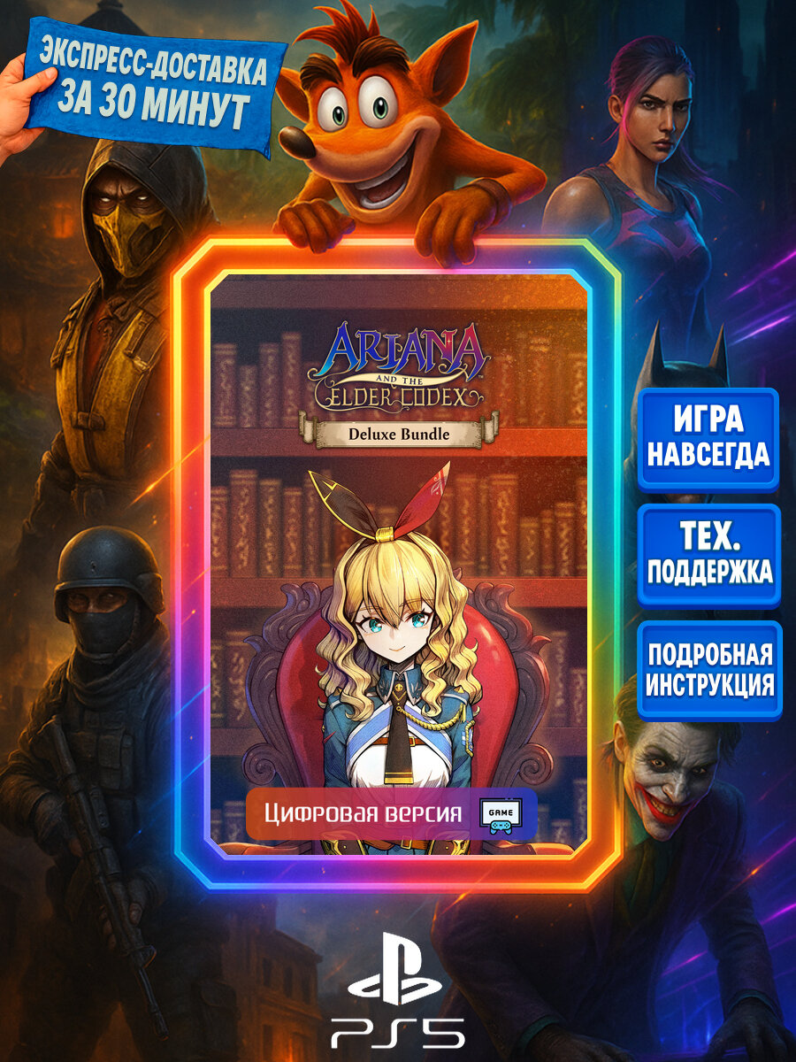 Ariana and the Elder Codex Del. Ed. PS5 | Моментальная доставка | Английский язык | Боевики