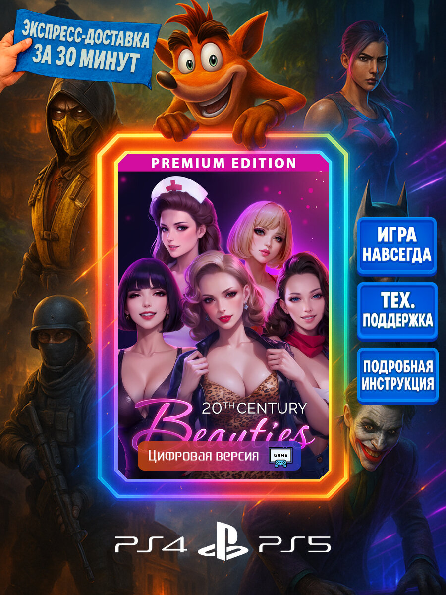 20th Century Beauties Prem. Ed. PS4/PS5 | Моментальная доставка | Английский язык | Головоломки