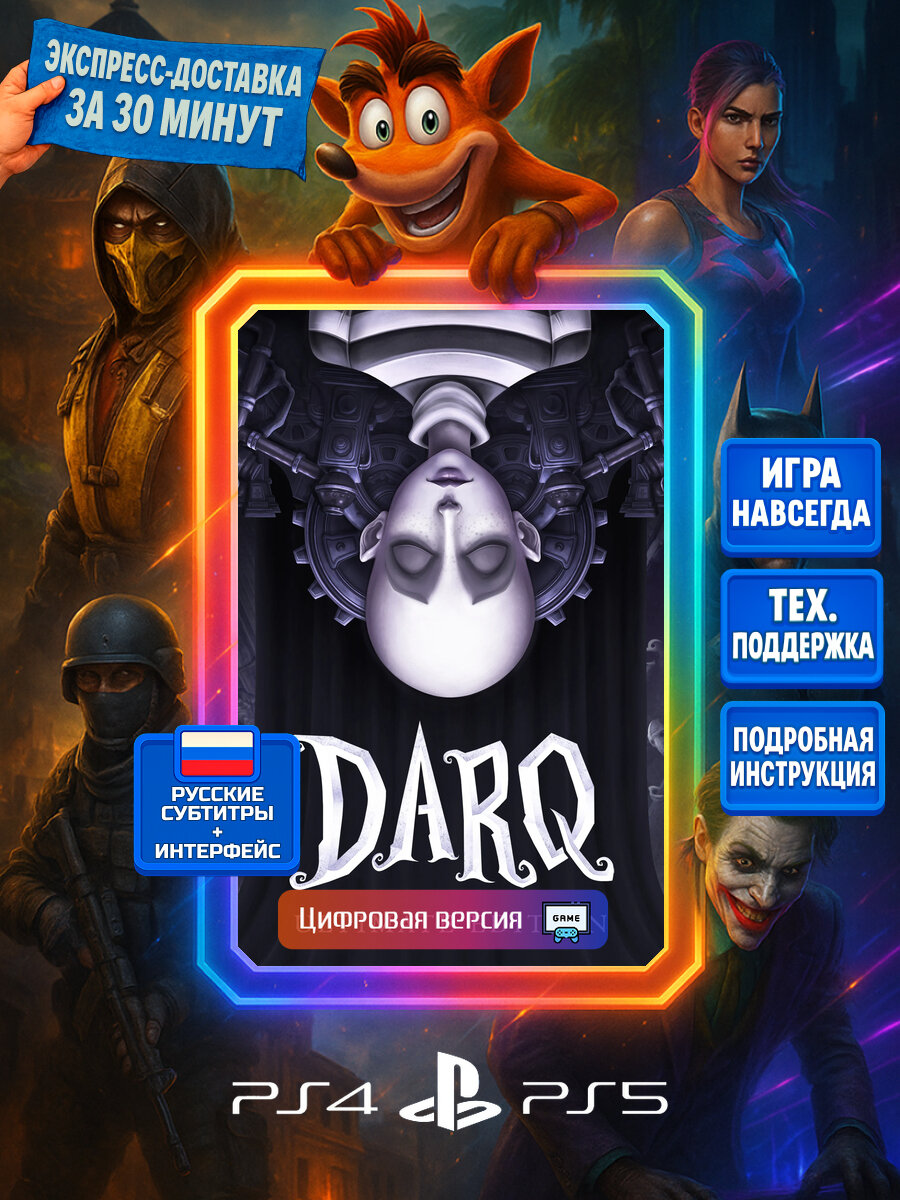 DARQ Ult. Ed. PS4/PS5 | Моментальная доставка | Русские субтитры и интерфейс | Боевики
