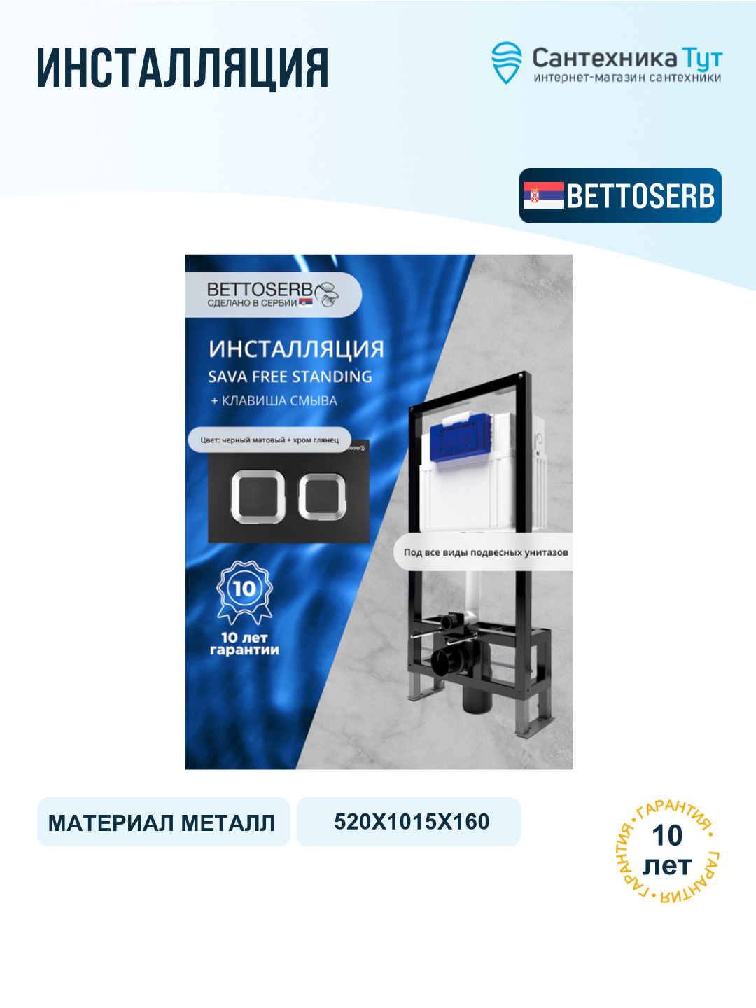 Инсталляция СЕТ инсталляция SAVA FREE STANDING+клавиша смыва белый глянец + хром глянец квадр. SMART