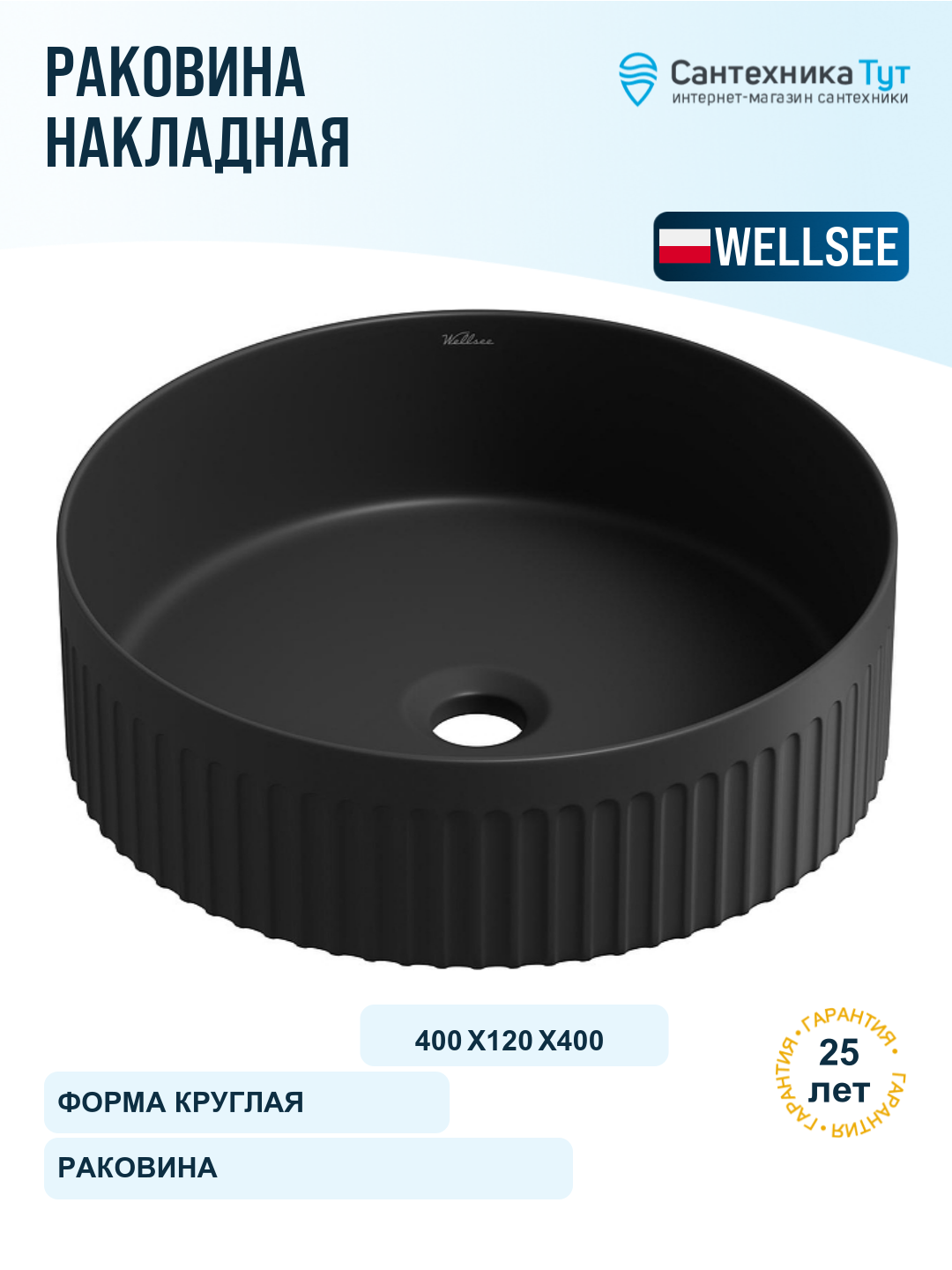 Раковина-чаша Wellsee Festive Fox 2.0 40 319608000 цвет Черный матовый