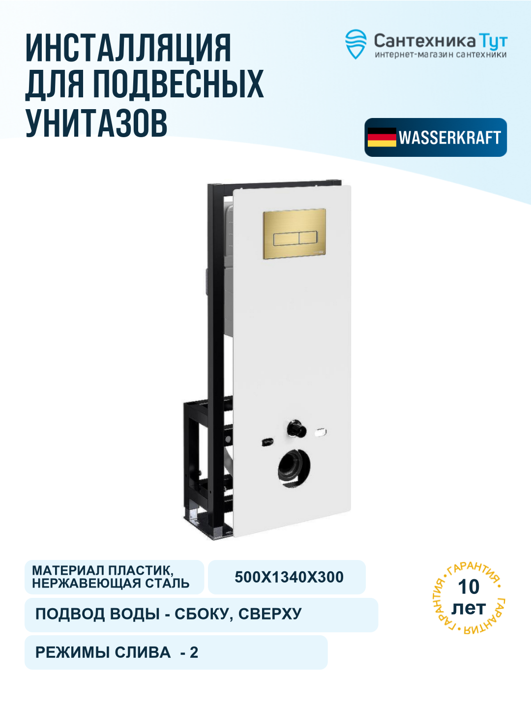 Инсталляция WasserKRAFT Glan 66TLT.010. ME. WH. MG03 для унитаза Белое стекло с клавишей смыва Золото матовое