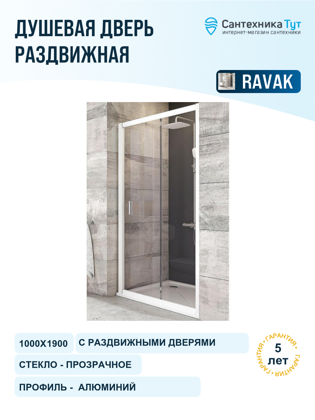 Душевая дверь Ravak Blix BLDP2-100 0PVA0100Z1 профиль Белый стекло Transparent алюминий белый