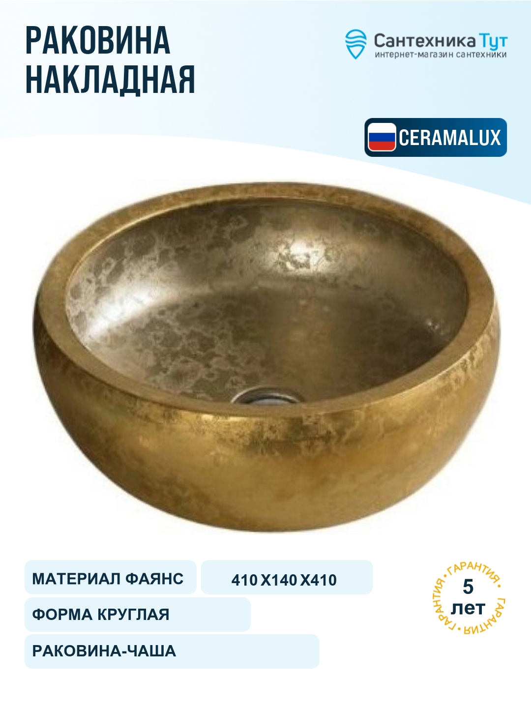 Раковина-чаша CeramaLux 41 J2023 фаянс накладная 41, современный стиль