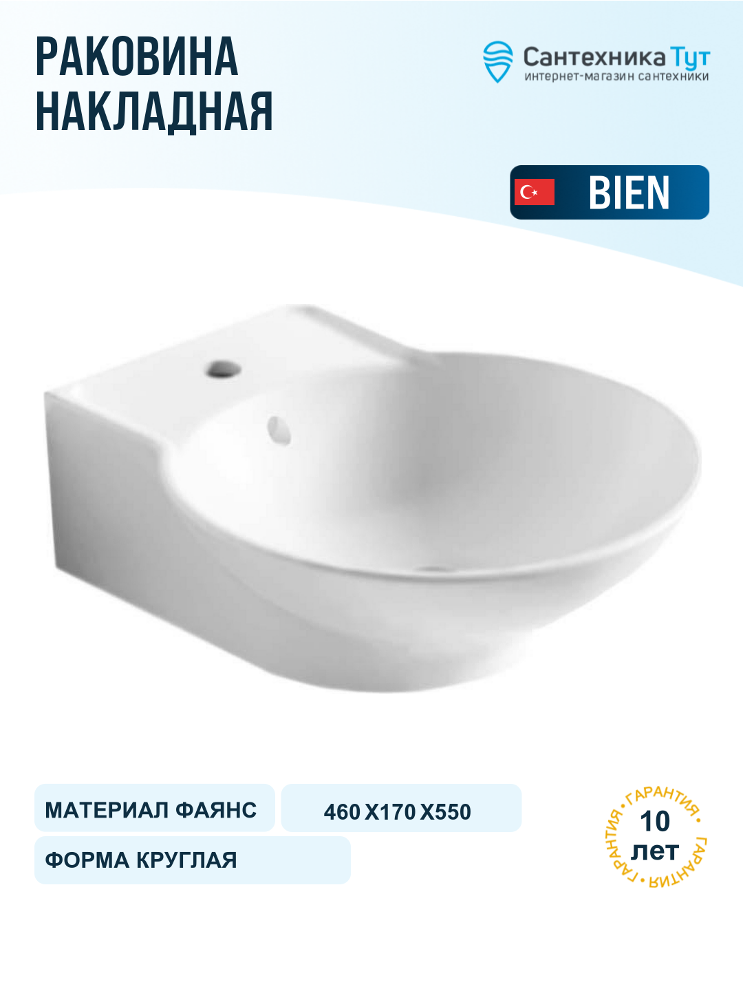 Раковина-чаша Bien Harmony 46 HRLG04601FD1W3000 Белая фаянс накладная 46