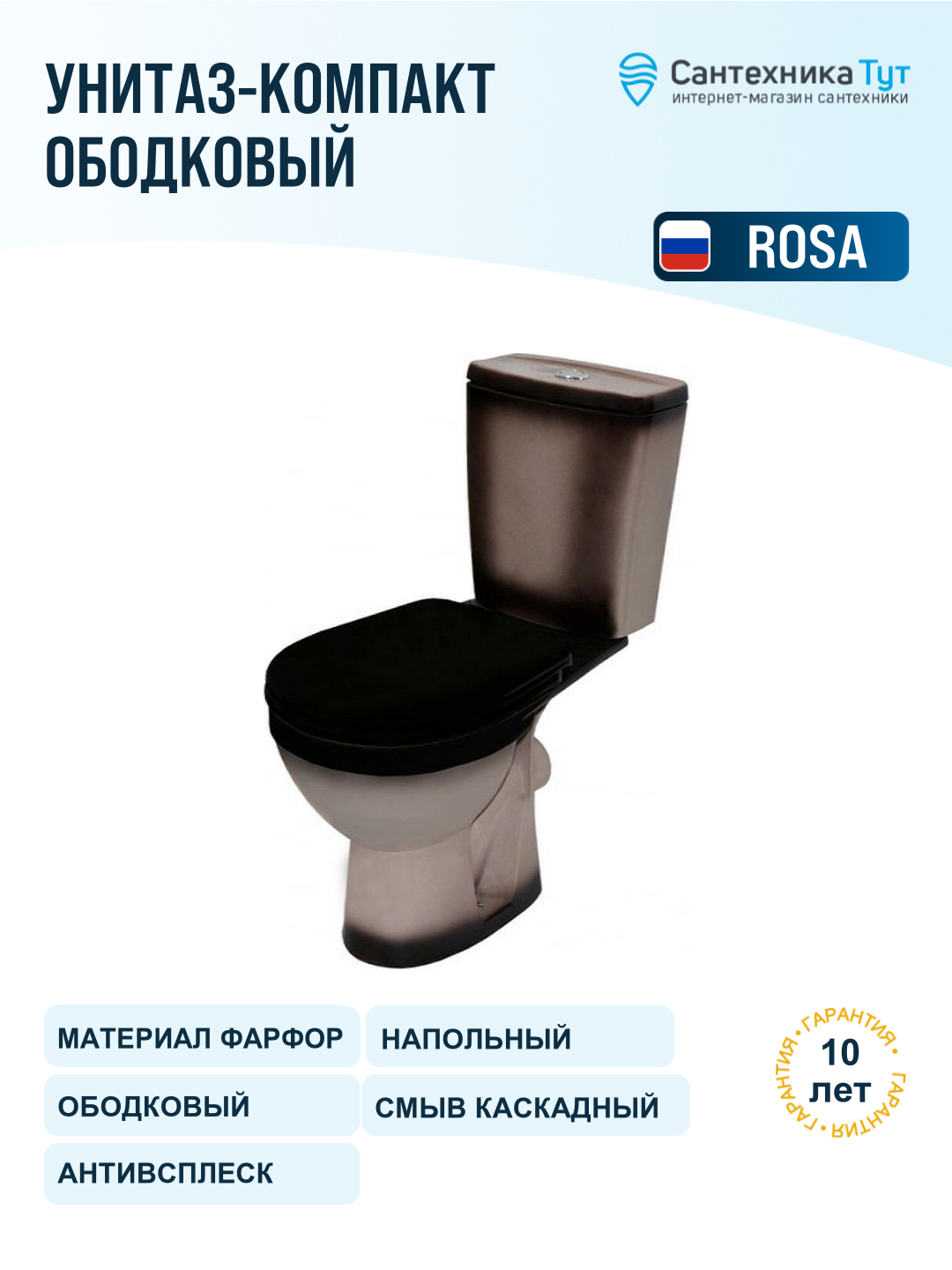 Унитаз-компакт Rosa Рио 4640021065761 Черный декор с бачком и сиденьем белый фарфор напольный