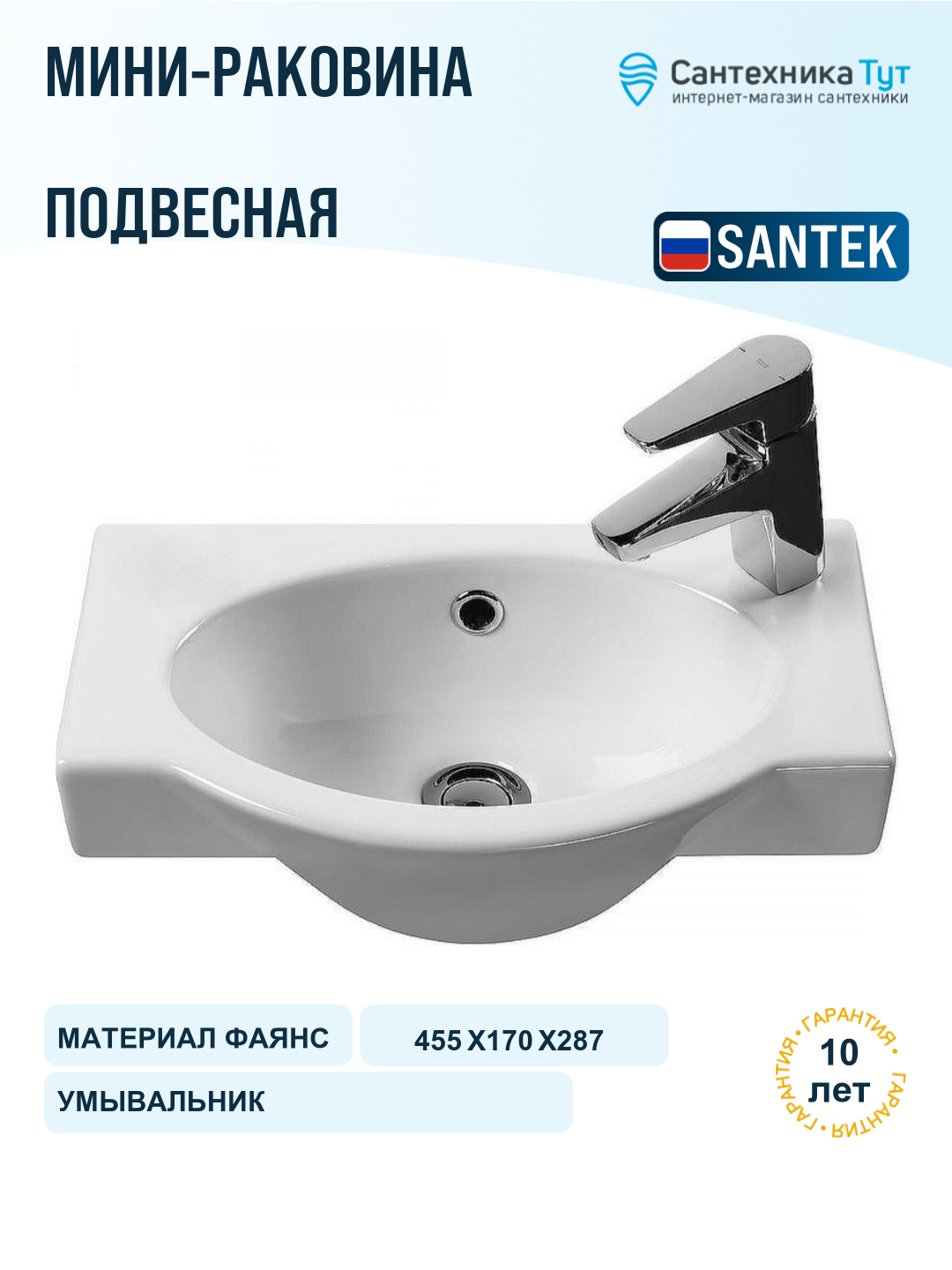 Раковина Santek Форум 45 R 1WH110545 Белая, современный стиль