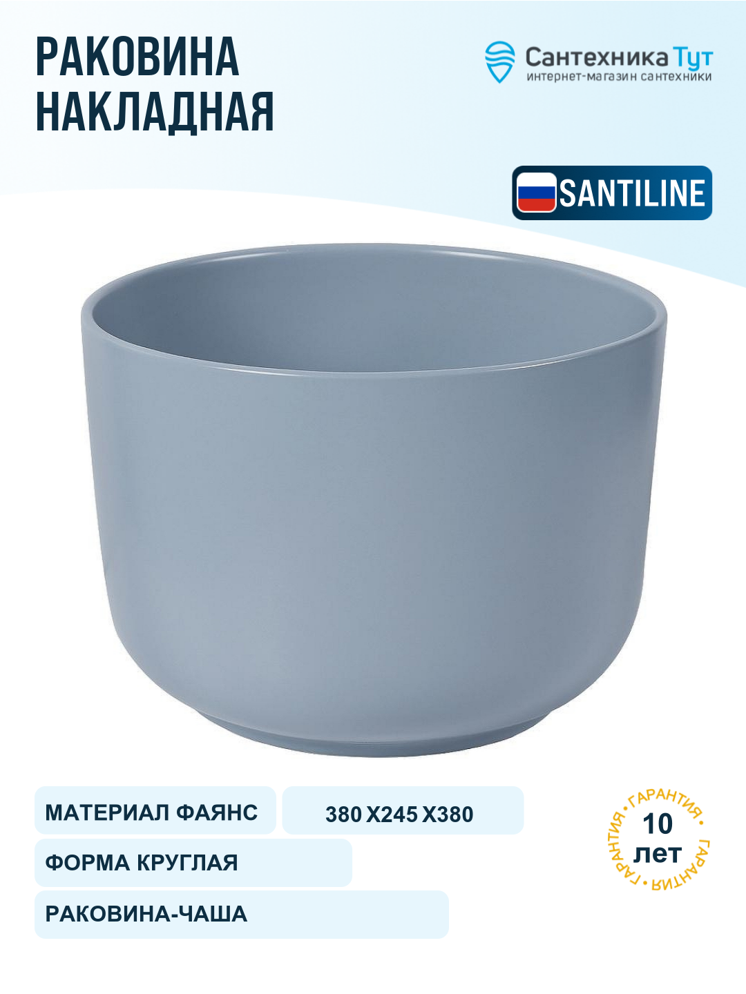 Раковина-чаша SantiLine 38 SL-1110BM Голубая матовая фаянс накладная 38 Россия