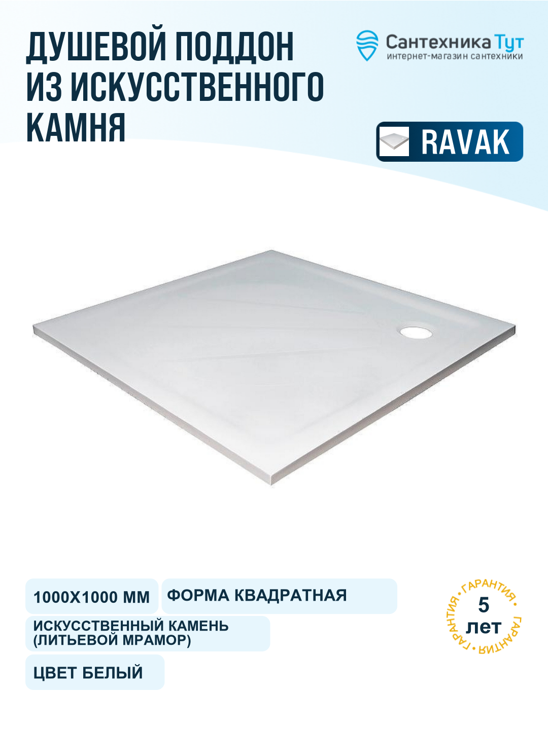 Душевой поддон из искусственного камня Ravak Perseus Pro 100x100 XA03AA01010WM Белый матовый
