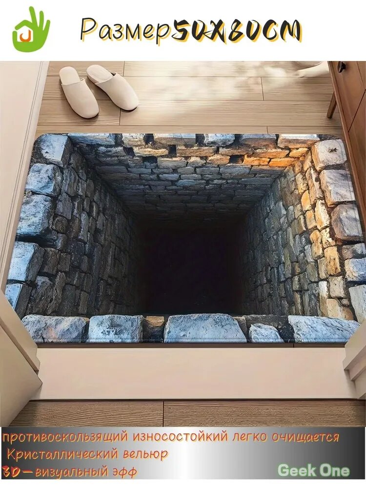 Geek One Коврик придверный 50x80 см