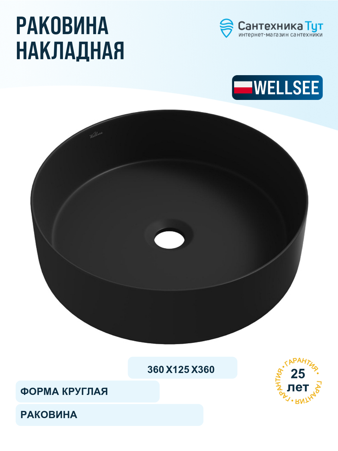 Раковина-чаша Wellsee Coax 36 323508000 цвет Черный матовый