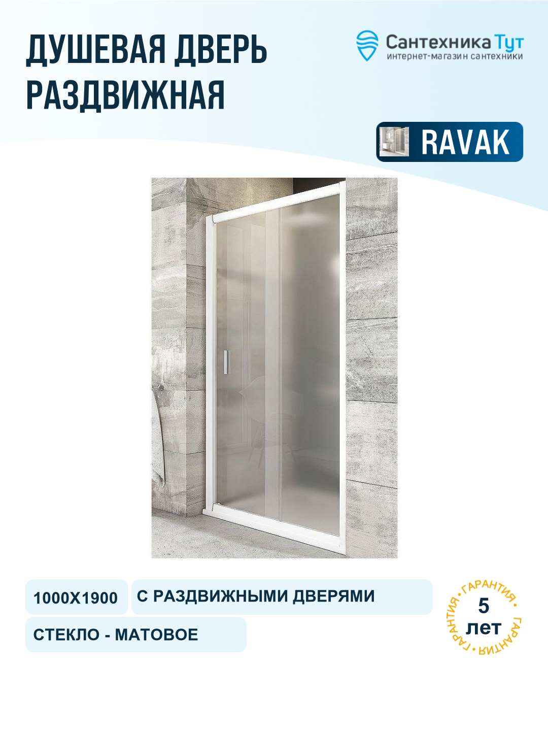 Душевая дверь Ravak Blix BLDP2-100 0PVA0100ZG профиль Белый стекло Grape белый