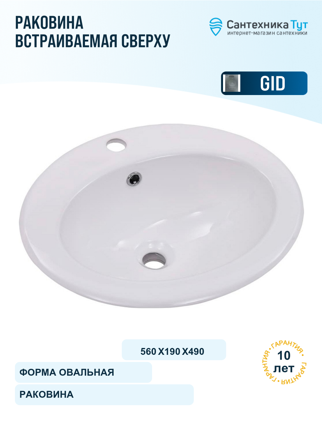 Раковина Gid Integrado 56 941371107 цвет Белый, качество и надежность