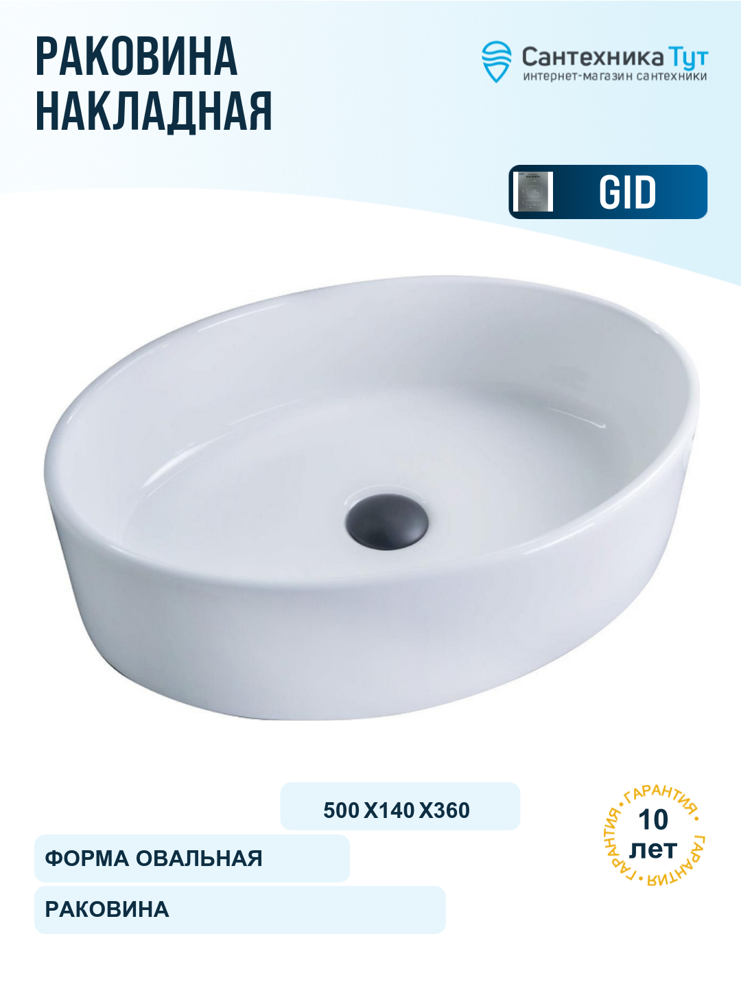 Раковина-чаша Gid Lago 50 N9012 51106 цвет Белый, современный стиль