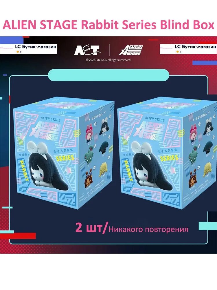 NEW ALIEN STAGE Фигурка / Rabbit Series Blind Box-2 шт Cлучайный / 7CM
