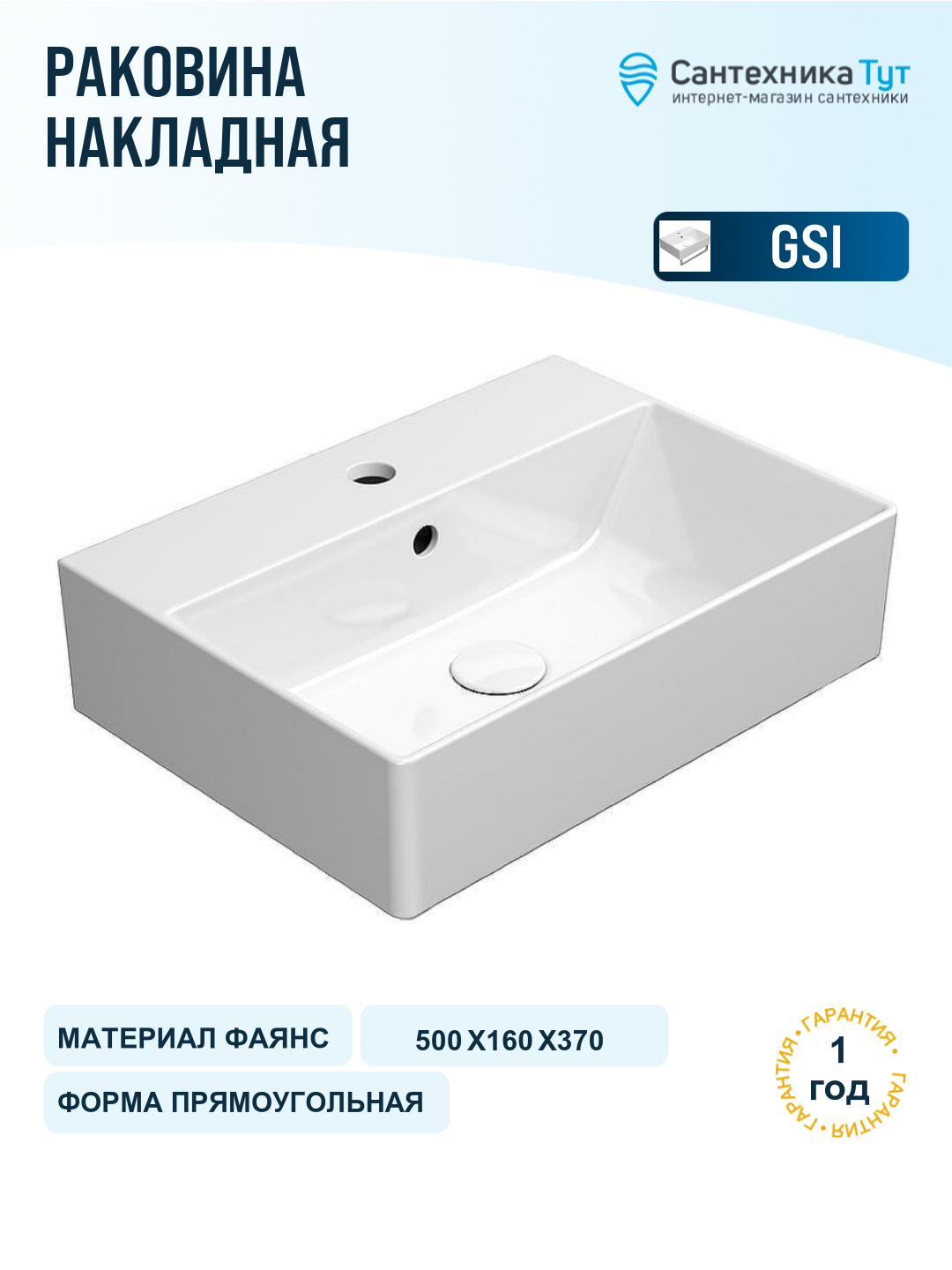 Раковина GSI Kube X 50 9447111 Белая фаянс подвесная, накладная 50 Италия