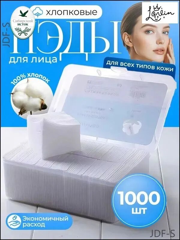 Ватные диски, 1000 шт.