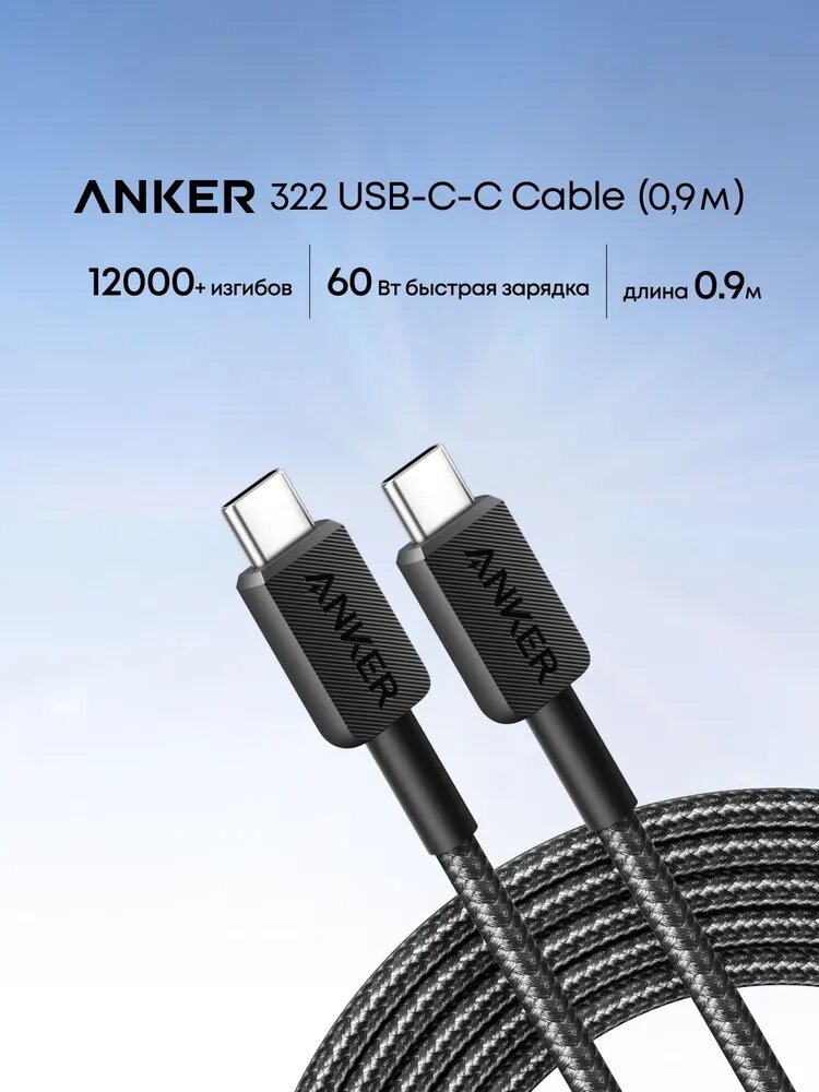 Anker Кабель для мобильных устройств USB Type-C/USB Type-C, 0.9 м, черный