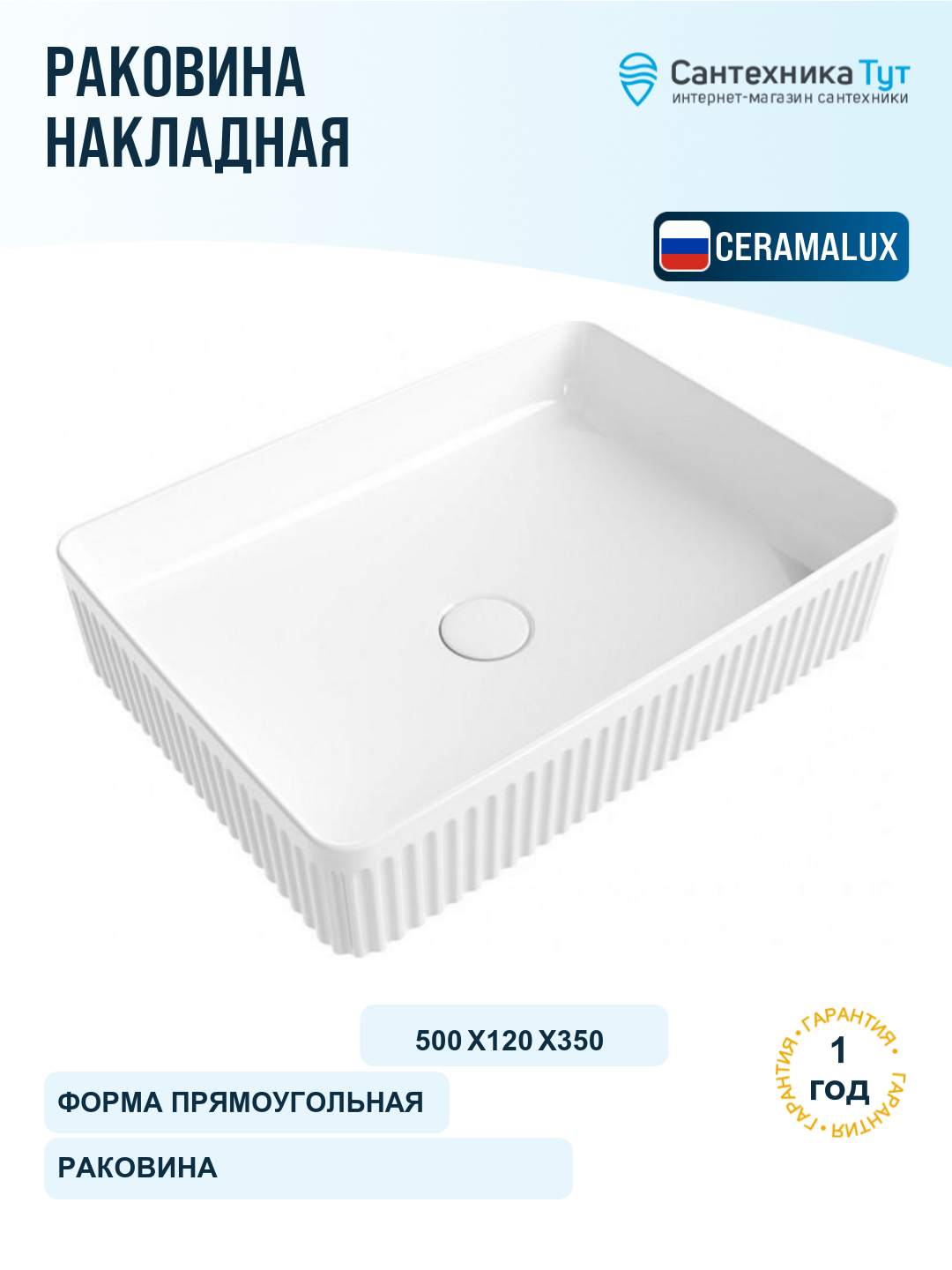 Раковина CeramaLux 50 9104RF цвет Белый 500 Россия, стильный дизайн
