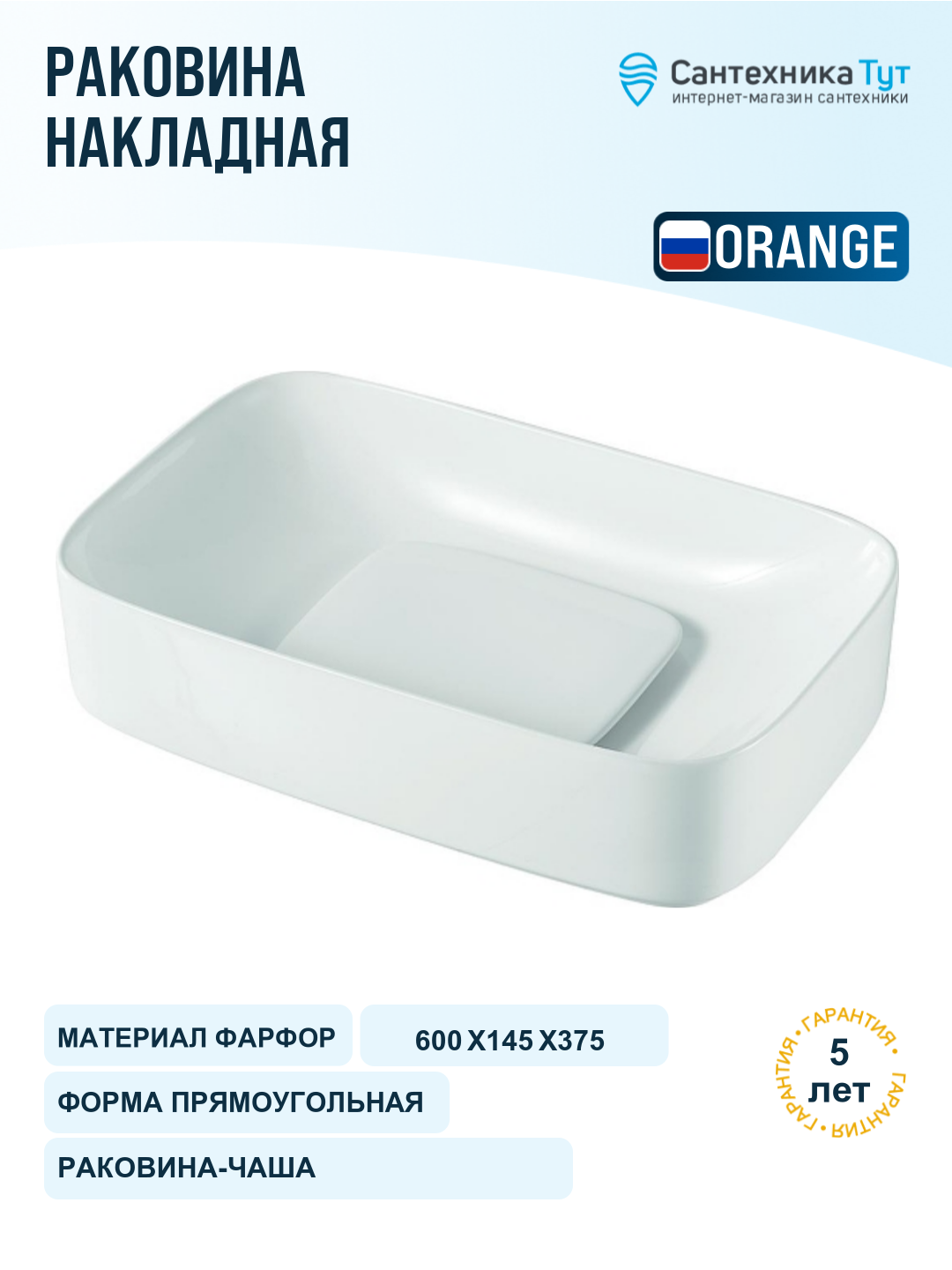 Раковина-чаша Orange 60 B07-600W фарфор накладная 60 Россия, современный стиль