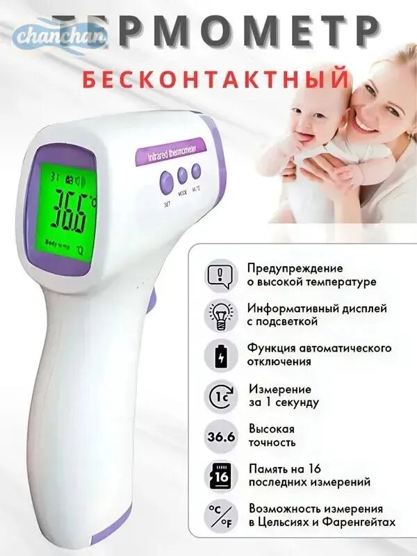 Термометр бесконтактный AIQUE HL-E31